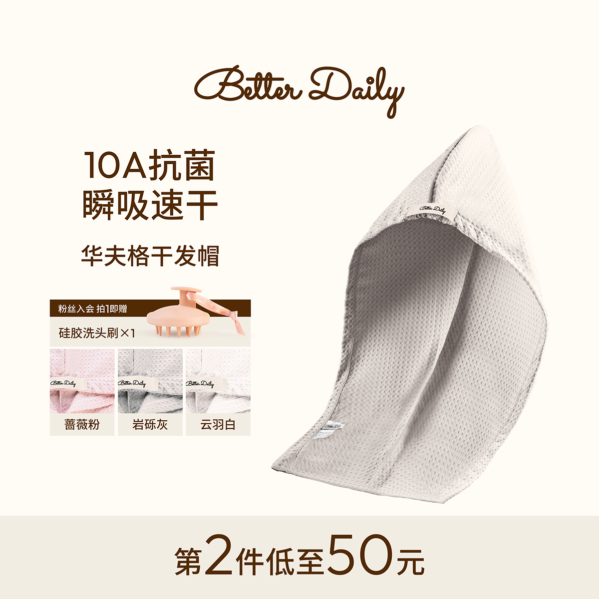 BETTER DAILY干发帽超强吸水速干华夫格浴帽女洗头发毛巾2026新款
