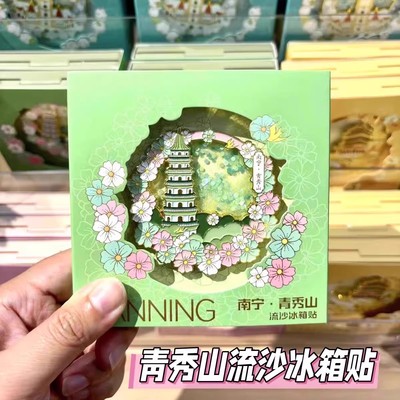 广西南宁文创青秀山流沙金属磁吸冰箱贴限定家居摆件纪念收藏礼物