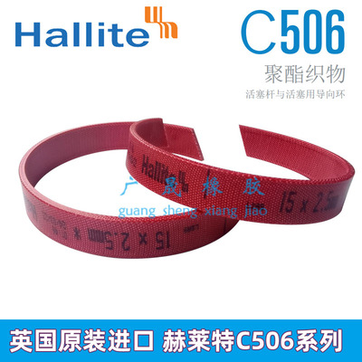 C506红色夹布耐磨带油封HALLITE赫莱特指向环260*265*15 20 25 30