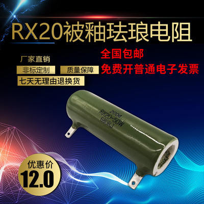 RX20放电珐瑯被釉电阻50W1K1.5K1.8K2K3K4K4.1K5K10K15K20K30K50K
