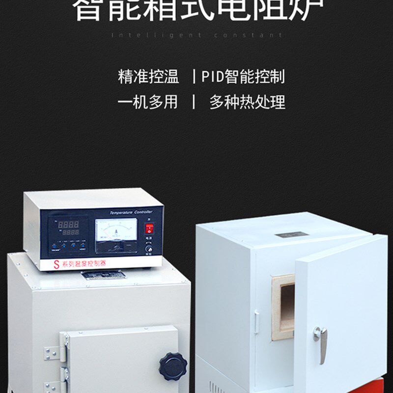 工业一体箱式电阻炉实验电炉马弗炉高温炉退火回火炉热处理炉窑炉