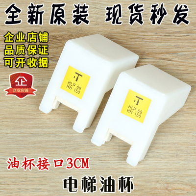 电梯油杯3600AP油盒 H50导轨油杯对重副轨HLP68 3CM宽接油杯