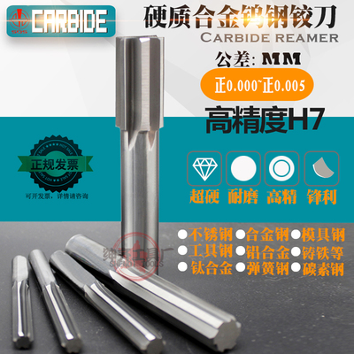 硬质合金钨钢铰刀超硬直槽 H7高精度6.51 6.52 6.53 6.54 6.55MM