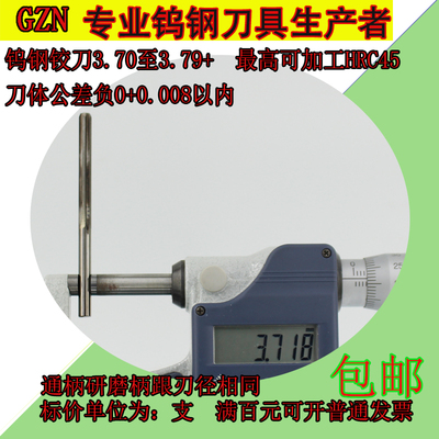 整体硬质合金钨钢机用铰刀3.70 3.71 3.72 3.73 3.74 3.75至3.79