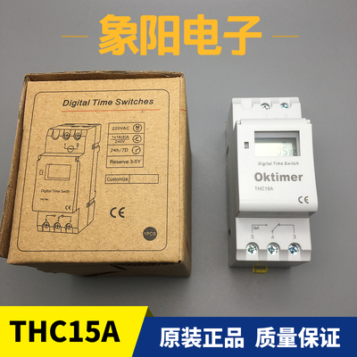 象阳电子THC15A小时控定时自动开关时间控制器导轨式配电箱时控器