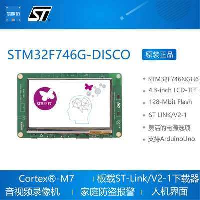 现货 STM32F746G-DISCO开发板 原装STM32F746开发板 Cortex-M7