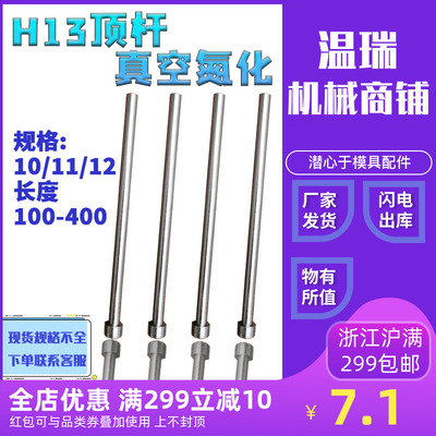 现货SKDH13模具全硬顶杆顶针推杆10/11/12*100-400支持非标定制