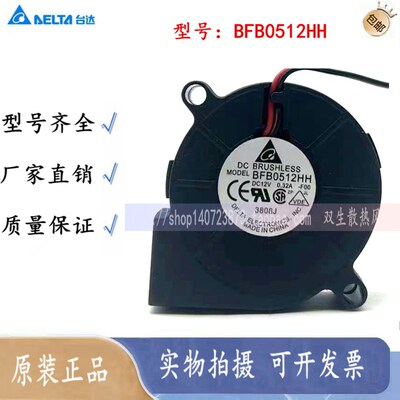 正品全新原装Delta/台达BFB0512HH 5015 12V 0.32A涡轮风扇4线