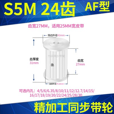 现货同步带轮S5M24齿宽27平面孔5 6 8 10 11 12 12.7 14 15同步轮