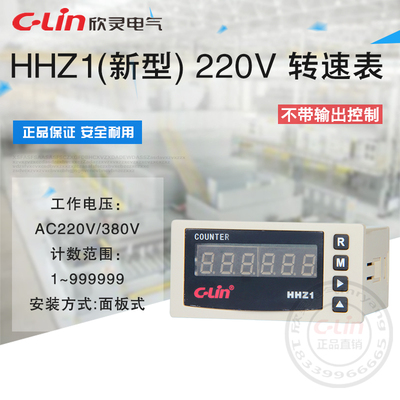 HHZ1新型转速表220V不带输出面板式数显计测仪测量欣灵正品直销