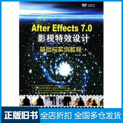 正版旧书AfterEffects70影视特效设计基础与实例教程马小萍著中国电力出版社9787508346908