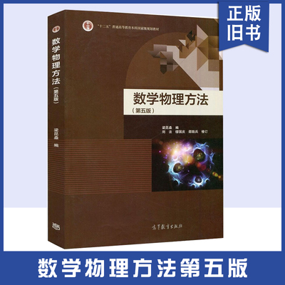 】数学物理方法第5版