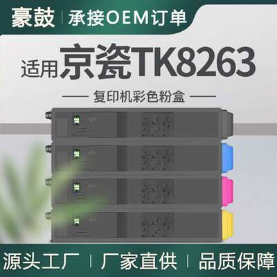 适用京瓷MZ2400cidn粉盒tk-8263墨盒MZ2400复印机墨粉TK8263粉盒