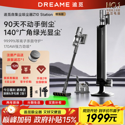 追觅吸尘器Z10 Z20Station增强版 Z30增强版自动集尘无线大吸力