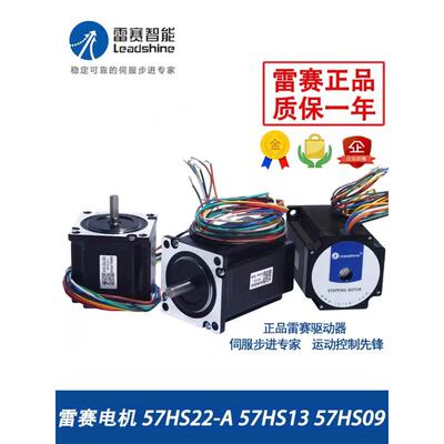原装正品雷赛电机57HS22-A/57HS13/57HS09/57HS22-C 二相步进电机
