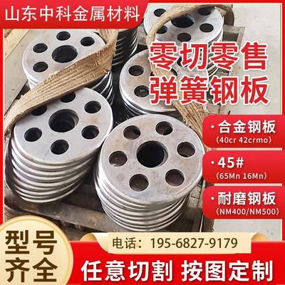 40cr42crmo45#号激光切割钢板耐磨钢板NM400/500钢材65MN零切加工