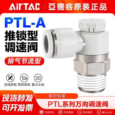 亚德客气动推锁型节流阀气缸调速阀限流阀接头PTL401 601 802A-M