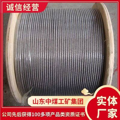 规格齐全矿用钢丝绳 矿用钢丝绳销量 钢丝绳