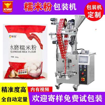 全自动称重计量糯米粉包装机洗衣粉粉剂包装机械设备立式包装机