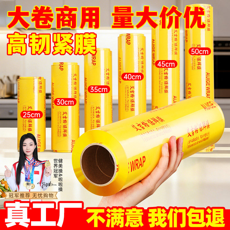 保鲜膜食品级家用商用大卷超市水果店打包缠绕膜理发店美容院专用