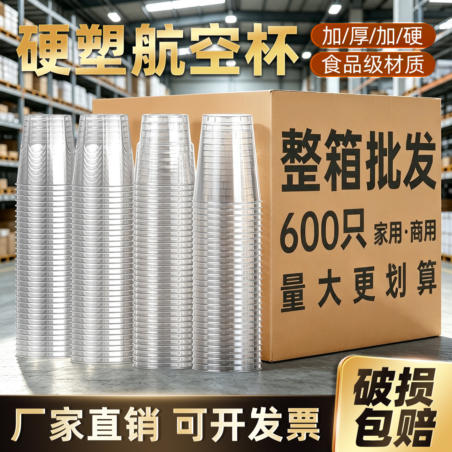 航空杯一次性食品级耐高温塑料硬质透明水杯商务待客水晶杯太空杯