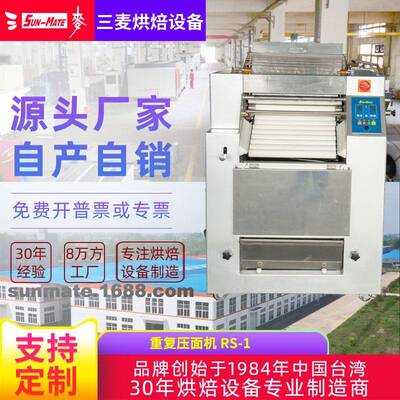 SunMate三麦自动翻面热狗法棍整型除气连续压面压面机