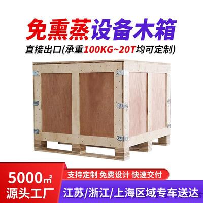 设备木箱出口免熏蒸大型设备木箱包装机械设备运输周转胶合板木箱