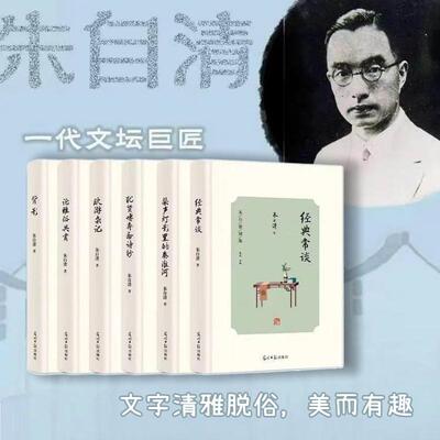 【可开票全新正版】朱自清别集（全6册）光明日报出版社9787519467753