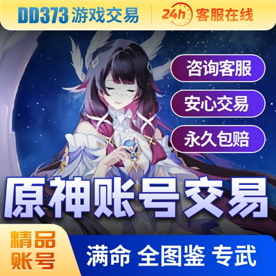 原神自抽号300抽游戏号全角色全图鉴原神艾莉丝温迪哥伦比娅账号