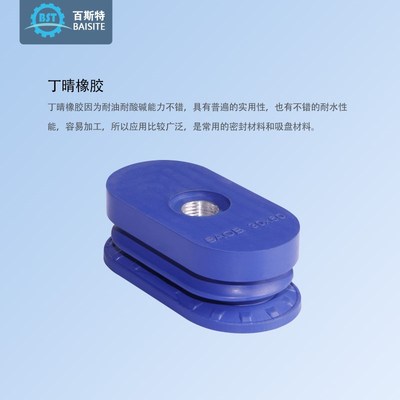 O*  *  * *施迈茨真空吸盘橡胶