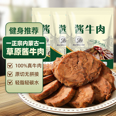内蒙酱牛肉新鲜现卤牛肉开袋正宗五香卤味零食解馋即食熟食真空