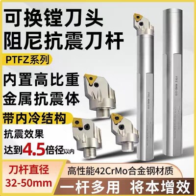 PTFZ阻尼高速钢抗震内冷刀杆内孔大孔镗孔杆换头镗刀PWLNR重切削