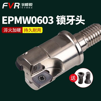分体式日立EPMW0603数控刀头钨钢抗震锁牙式刀头EP0603快进给头子