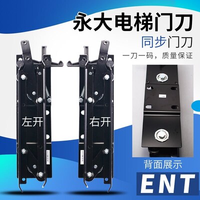 永大电梯门刀永大电梯ENT同步门刀勾永大电梯门刀系合装置配件