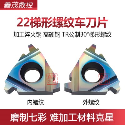 T型梯形内外螺纹数控车刀片22ER IR 4.0 5.0 6.0TR P8090U 淬火钢