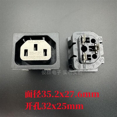 台湾荣丰RONGFENG SS-130电源插座插口15A品字座品字IEC母座