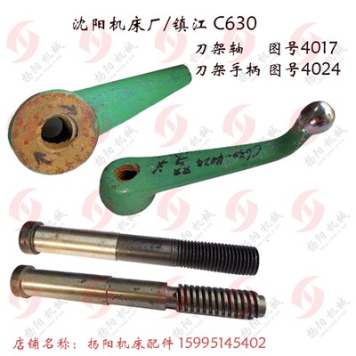 沈阳机床厂/镇江 C630/C630A 刀架手柄 4024 刀架轴4026/T27 双头