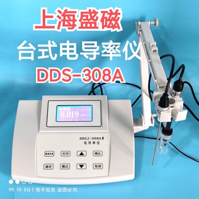 上海盛磁DDSJ-308A型台式电导率仪 TDS 盐度和温度 带232接口储存