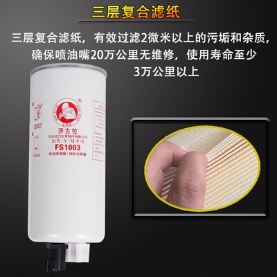 FS1003油水分离器陕汽德龙西安康明斯4070801柴油滤芯3406889柴滤