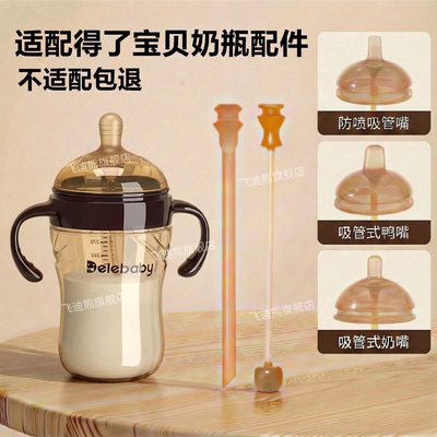 适配Delebaby得了宝贝奶嘴鸭吸嘴