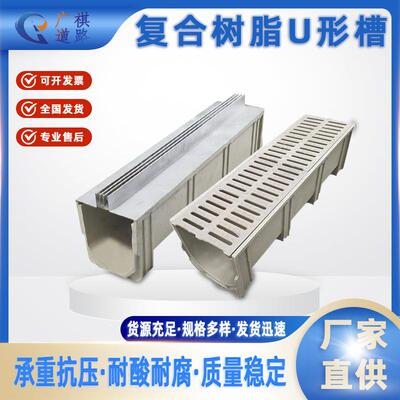 复合树脂排水沟成品U型槽水渠排水沟庭院下水道排水槽厂家