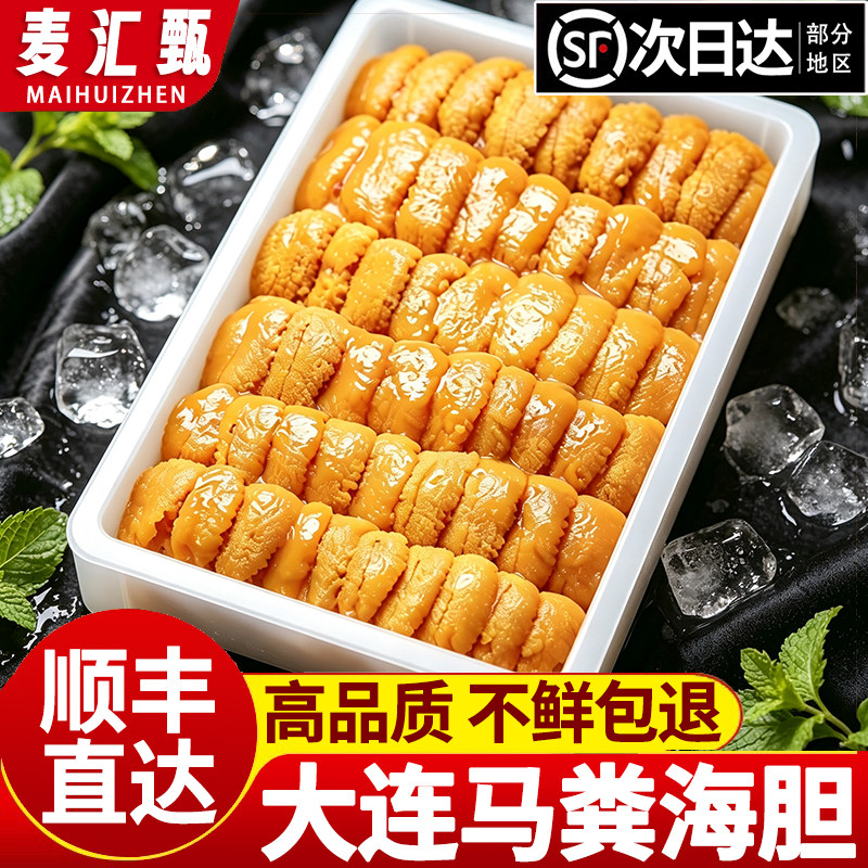 大连海胆新鲜马粪海胆日料鲜高品质速冻活非木盒现剥纯海胆肉100g
