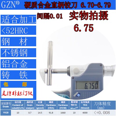 GZN钨钢铰刀合金铰刀6.70 6.71 6.72 6.73 6.74 6.75 6.76--6.79