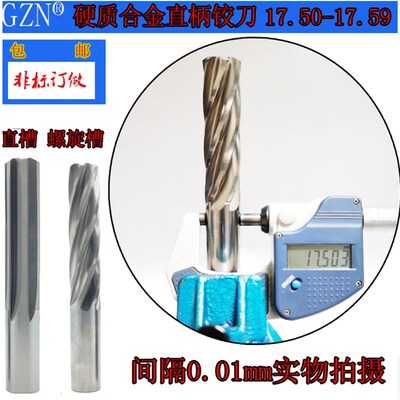GZN钨钢铰刀17.50 17.51合金铰刀17.52 17.53 17.54 17.55--17.59
