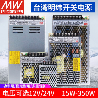 LRS开关电源220转24V明纬12V直流S15 50/100/150 75W变压器350NES