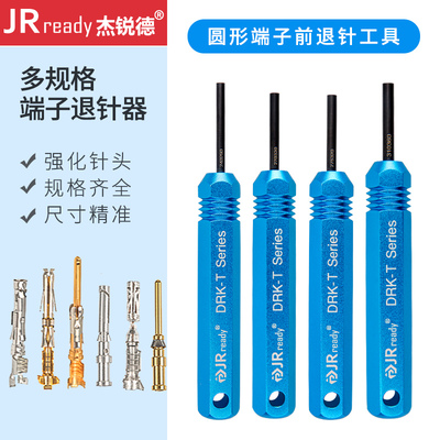 JRready线束插头端子退针器汽车连接器圆形端子取线退pin推针神器