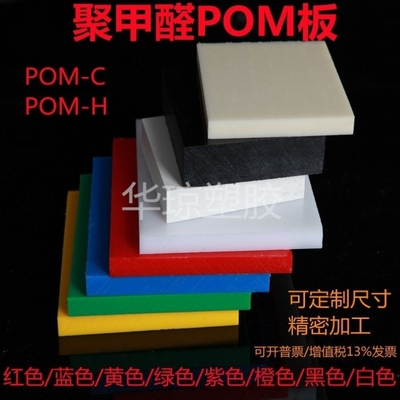 POM板赛刚板塑钢板彩色POMPOM-CPOM-H蓝色POM50厚加工零切