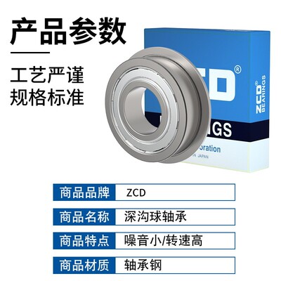 正品日本进口ZCD法兰轴承 F682 683 684 685 686 687 688 689ZZ