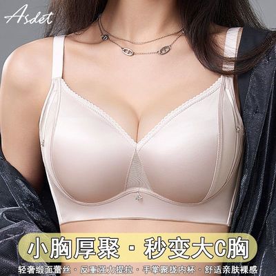 ASDET轻奢缎面无痕文胸3D线雕支撑聚拢显大小胸调整型收副乳内衣