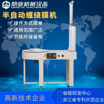 鼎业DBC800半自动缠绕机电商物流缠绕膜包装机裹包机薄膜打包机